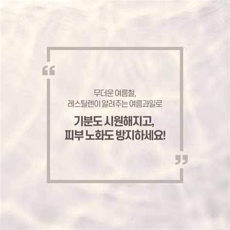 레스틸렌이 알려주는 피부노화 예방 여름과일