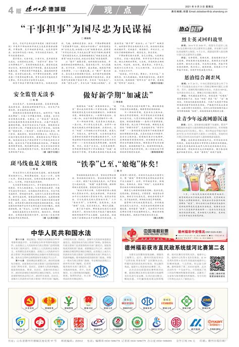 惩治结合刹歪风 德州日报·德城版