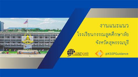 งานโสตทัศนศึกษา โรงเรียนกรรณสูตศึกษาลัย จังหวัดสุพรรณบุรี Added A New งานโสตทัศนศึกษา