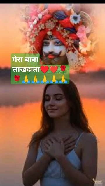 मेरा बाबा बड़े दिल वाले है 🌹♥️♥️ मेरे बाबा लाखदाता 🙏🌹 ️ ️♥️🙏🌹🌹🌹🙏 जय