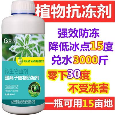 植物防冻液抗冻剂果树防寒植物抗寒防冻液植物防冻剂通用包邮正品 淘宝网