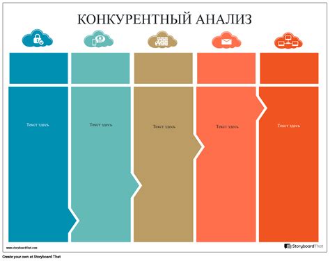 Конкурентный Анализ 1 Storyboard Par Ru Examples