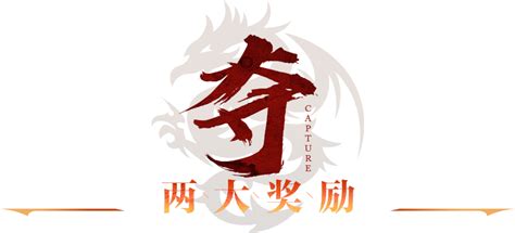 沙巴克 轮回纷争 热血传奇怀旧版