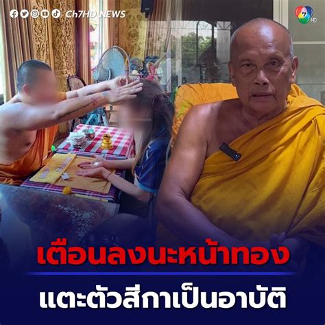 ข่าวพระพยอมเตือนพระสงฆ์ลงนะหน้าทองแตะตัวจับมือสีกาเป็นอาบัติ