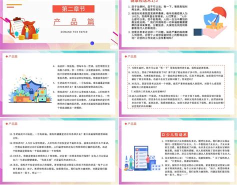 橙色卡通营销话术集锦ppt模板 赞芽ppt