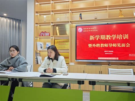 我院召开新教师教学工作培训暨外聘教师导师见面会 义乌工商职业技术学院国际教育