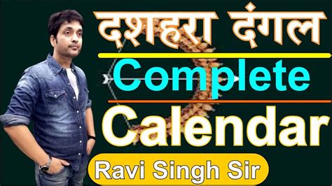 Reasoning Complete Calendar In One Short Full Video Of Calendar Ravi Singh Sir Sandesh