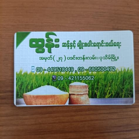 ထပ်မံရောက ထွန်း ဆန်နှင့်မျိုးစပါးရောင်းဝယ်ရေး ပုသိမ်မြို့