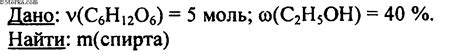 1 Напишите уравнение реакции спиртового брожения глюкозы зная что в результате ее образуются