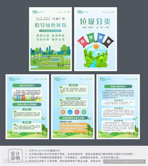 垃圾分类知识宣传海报设计设计图 展板模板 广告设计 设计图库 昵图网