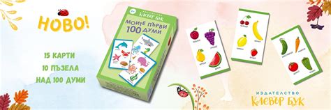 Образователни карти и книги за деца Издателство Клевър Бук