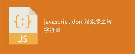 How To Convert Javascript Dom Object To String Js Tutorial Phpcn