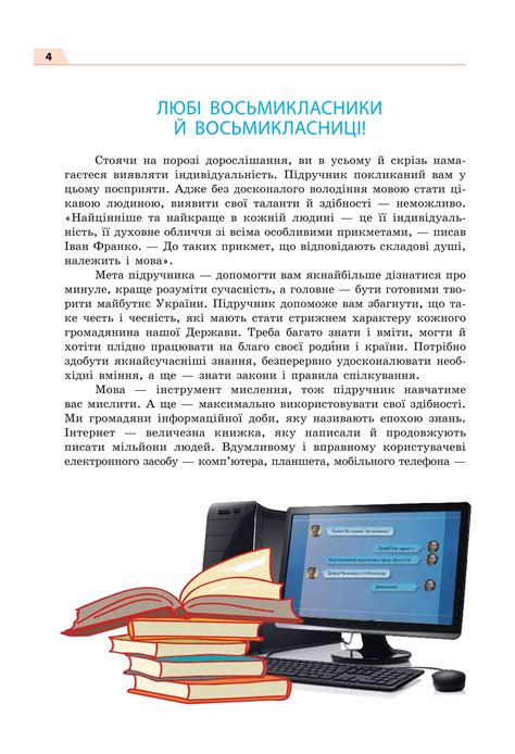 Підручник Українська мова 8 клас О П Глазова 2021 рік Pdf