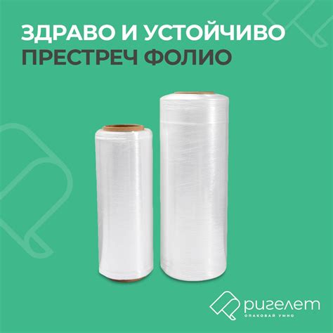 Rigelet Ltd On Linkedin Какво е престреч фолио Това е фолио което е предварително разтеглено…