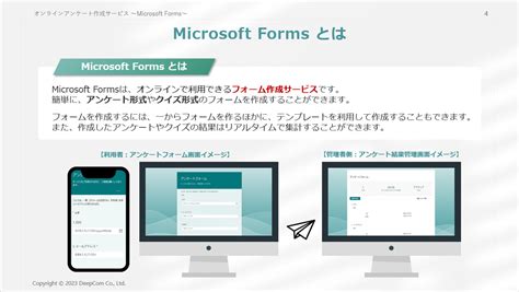 オンラインフォーム作成サービス Microsoft Forms紹介 株式会社ディープコム