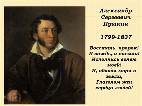 Александр Сергеевич Пушкин 1799 1837 презентация онлайн