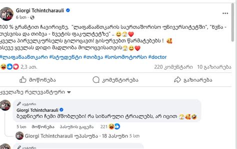 „ჩავირიცხე ლაფანაანთკარის საერთაშორისო უნივერსიტეტში გიორგი ჭინჭარაული ეროვნული