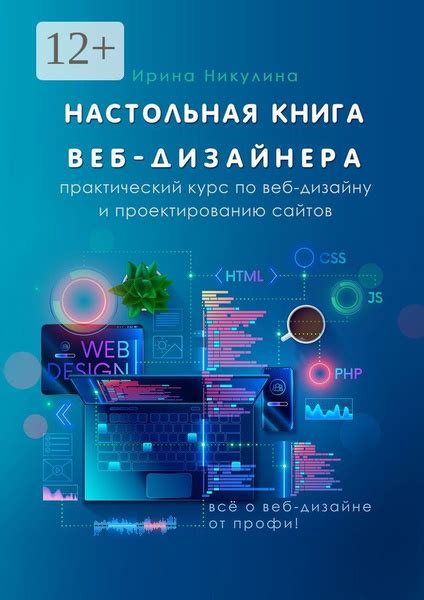 Настольная книга веб дизайнера Практический курс по веб дизайну и проектированию сайтов купить