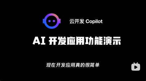 云开发 Copilot ｜快速玩转ai 开发辅助工具 腾讯云开发者社区 腾讯云