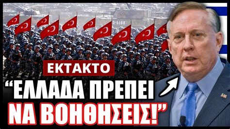 ΜακΓκρέγκορ Η μεγαλύτερη απειλή του Ισραήλ είναι η Τουρκία αφού έχει ισχυρό στρατό στην περιοχή