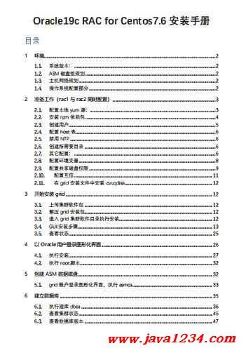 oracle19c rac for centos7 6最详细安装文档 pdf 下载 java知识分享网 免费java资源下载