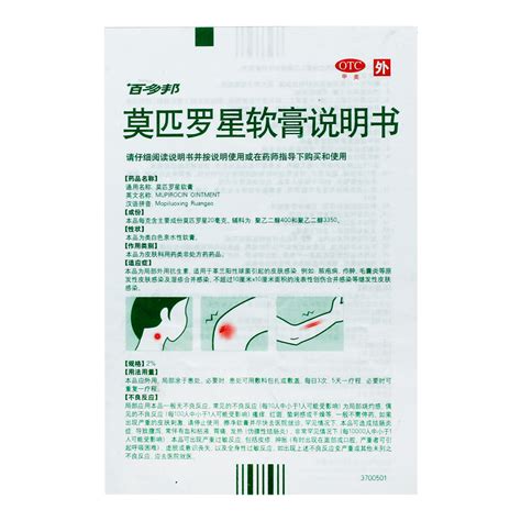 百多邦莫匹罗星软膏15g皮肤感染毛囊炎治湿疹消炎药膏乳膏 虎窝淘
