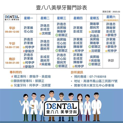 壹八八美學牙醫診所 ⬇️二月份最新醫師門診表在這裡⬇️ 聞道有先後，術業有專攻