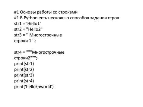 Python Символьные строки Online Presentation