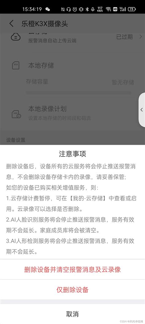 大华乐橙云存储体验大华云联和乐橙哪个好用 Csdn博客