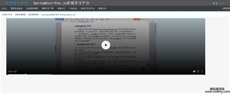 3161 springboot vue js在线学习平台 在线教育网站 源码海洋网