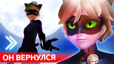 ЛЕДИ БАГ КУРО НЕКО ВЕРНУЛСЯ В 5 СЕЗОНЕ Youtube