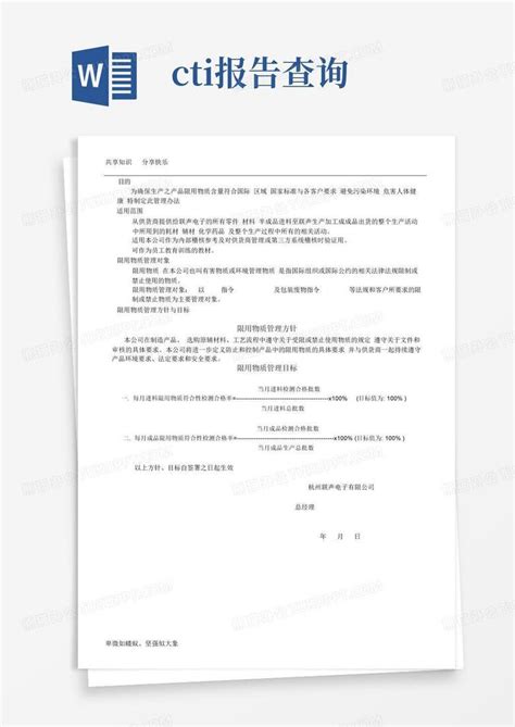 限用物质管理程序Word模板下载 编号qgmmpppw 熊猫办公