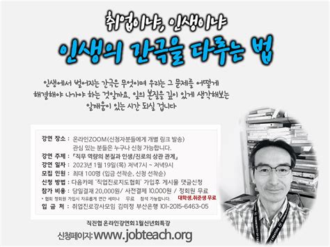 특강안내취업의 정답을 뛰어넘는 인생의 간극을 다루는 법