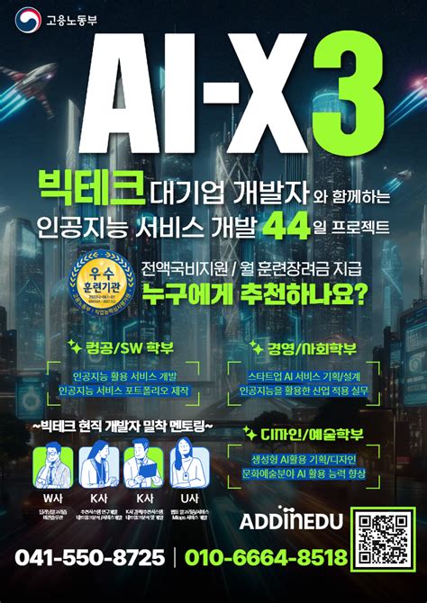 애드인에듀 충청천안 대기업 개발자와 함께하는 인공지능 서비스 개발 44일 부트캠프 요즘것들