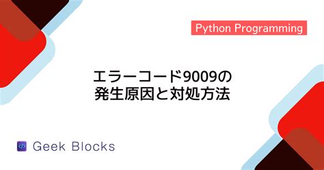 [python] エラー：「 is not defined」とは？原因や修正方法を解説