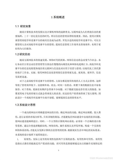 基于springboot高校学科竞赛平台（11099） Csdn博客