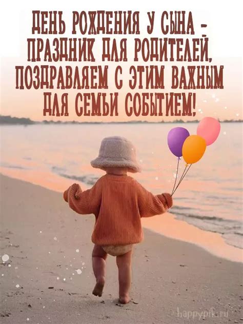 Открытки С днём рождения сына для мамы 111 шт С днем рождения Рождение С днем рождения сын