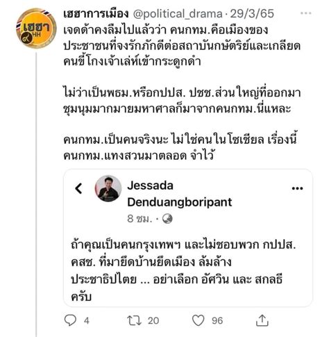 Jessada เจอผลการเลือกตั้ง กทม อย่างไม่เป็นทางการ ที่ กปปส คสช พธม ปชป แพ้ราบคาบแบบนี้