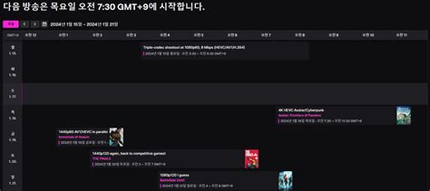 트위치 18일 4k60 Nvenc Split Frame Encoding 테스트 예정 치지직 에펨코리아