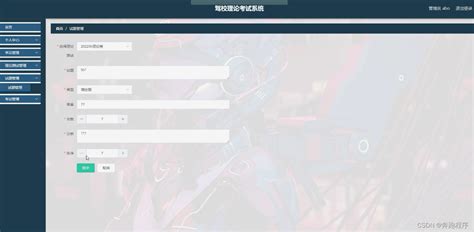 Nodejs毕业设计驾校理论考试系统（express源码调试）驾校答题软件 开源 Csdn博客