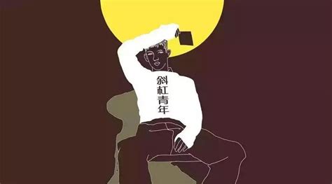越来越火的斜杠青年我为什么劝你不要当 涨姿势