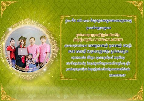 វិទ្យាស្ថានបច្ចេកទេសឧស្សាហកម្ម សារលិខិតជូនពរក្នុងឱកាសបុណ្យចូលឆ្នាំថ្មីប្រពៃណីជាតិខ្មែរ