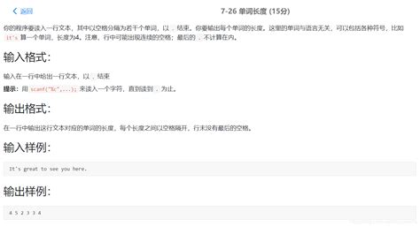 7 26 单词长度（15分）你的程序要读入一行文本，其中以空格分隔为若干个单词，以结束。你要输出每个单词的长度。这里的单词与语言无关，可以
