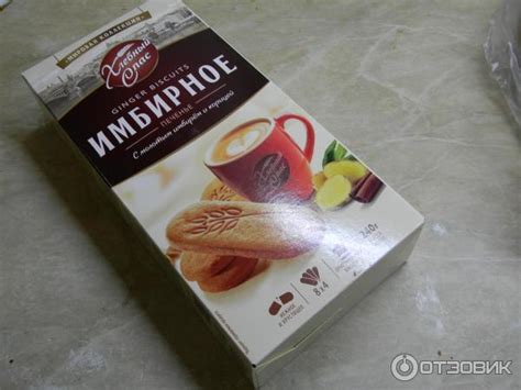 Отзыв о Печенье имбирное Хлебный Спас с молотым имбирем и корицей Приятный пряный вкус