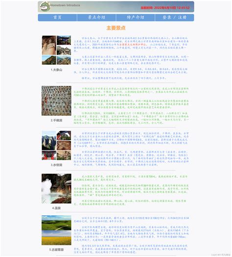 Web前端网页设计与制作——华夏第一县htmlcssjavascript 1 Csdn博客