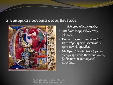 3 η ενετικη οικονομικη διεισδυση και το σχισμα των εκκλησιων