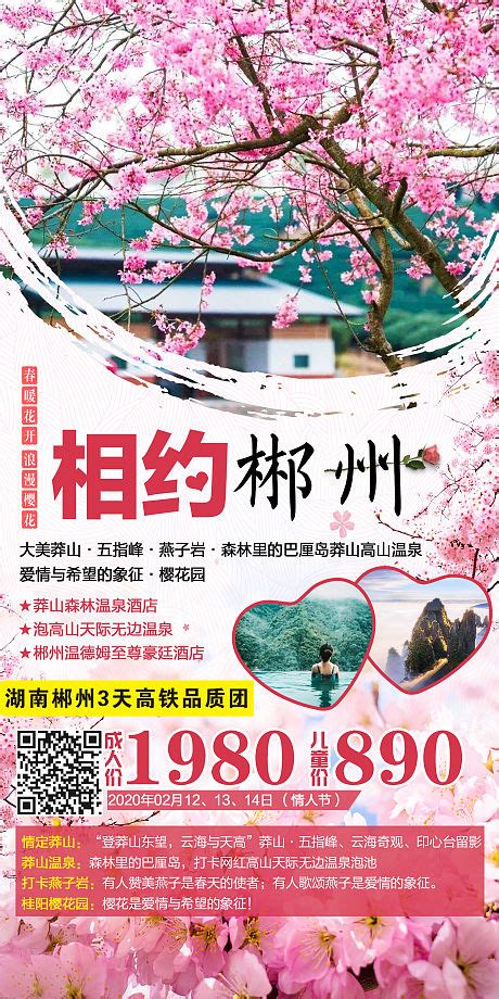 韶关旅游海报psd广告设计素材海报模板免费下载 享设计