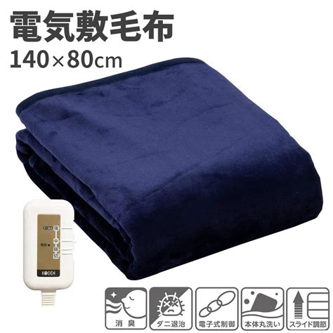 【楽天市場】【最大2000円off★クーポン利用5 1～】 電気敷毛布 電気毛布 電気 毛布 シングル 140×80cm 敷毛布 敷き毛布 敷き 電気敷き毛布 洗える 丸洗い ウォッシャブル