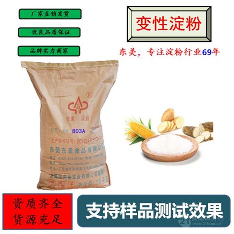 东莞市东美淀粉有限公司 淀粉 变性淀粉