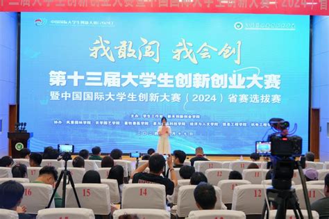 我院成功举办第十三届大学生创新创业大赛暨中国国际大学生创新大赛（2024）省赛校内选拔赛 学工处网站